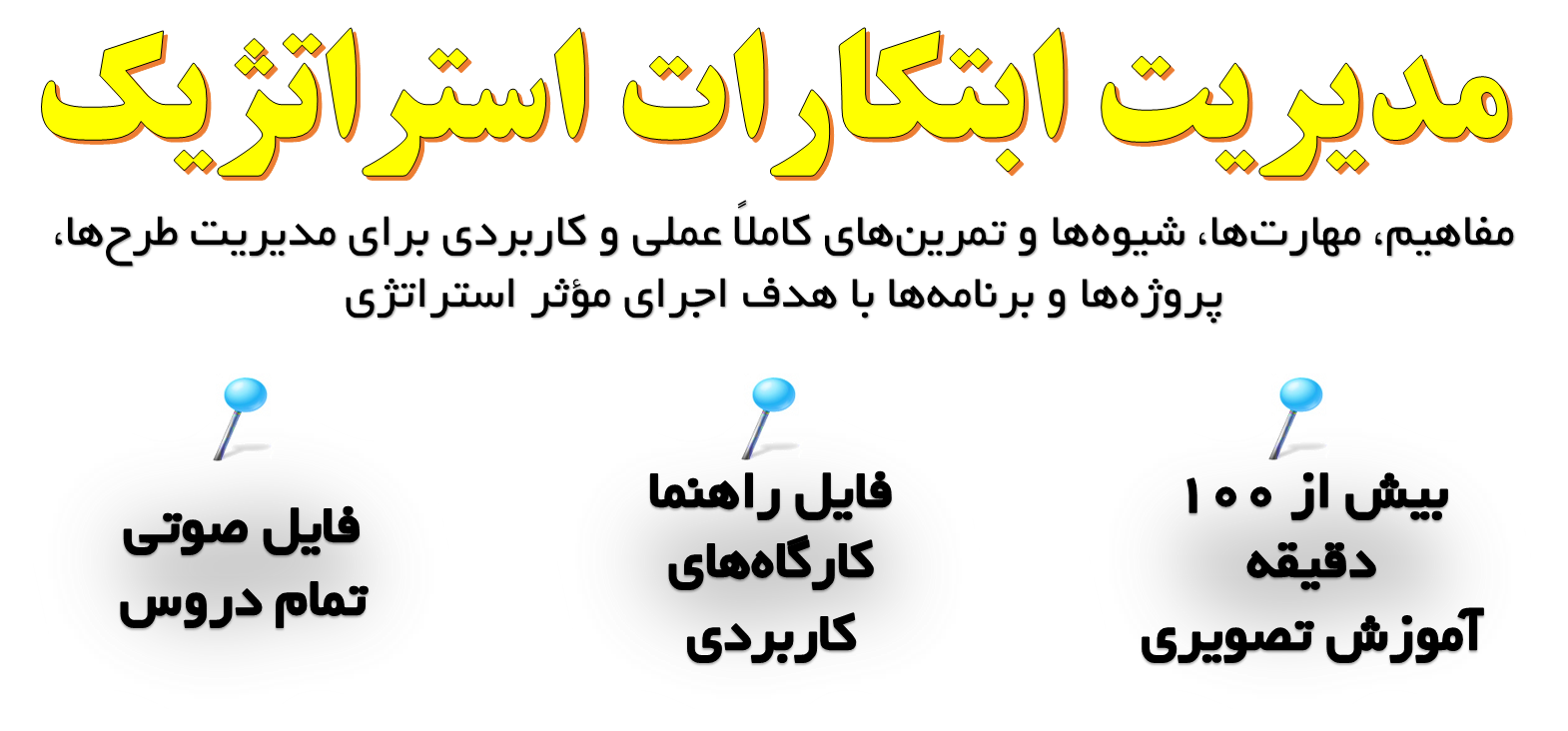 مدیریت ابتکارات دوره آموزشی دانلودی هارمونی تغییر مشاوره مدیریت